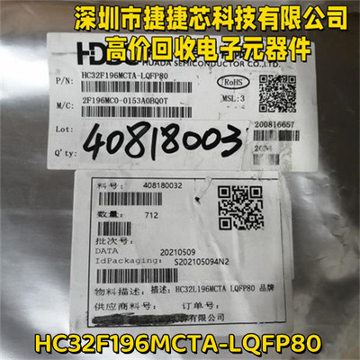HDSC单片机HC32F196MCTA-LQFP80