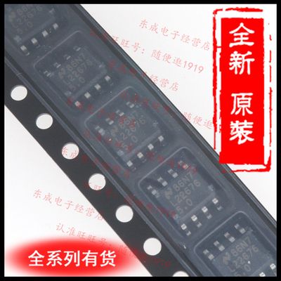 LM22676MRX-5.0 L22676-5.0 贴片 SOP8 全新原装正品进口 TI/NS