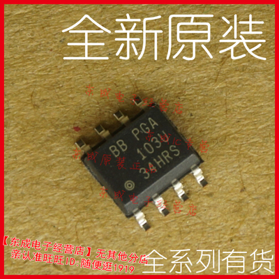 PGA103U 103U 贴片SOP8 全新原装正品 TI 放大器芯片