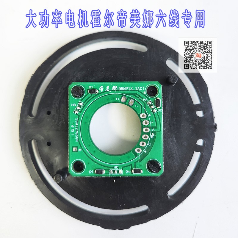 大功率电机霍尔传感器线路总成马达帝美娜专用通用电动车电机原装