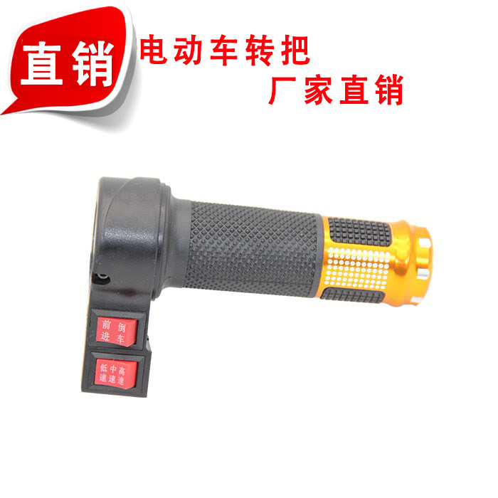 电动三四轮车转把油门高中低三速前进倒车加速器电动车通用电门把