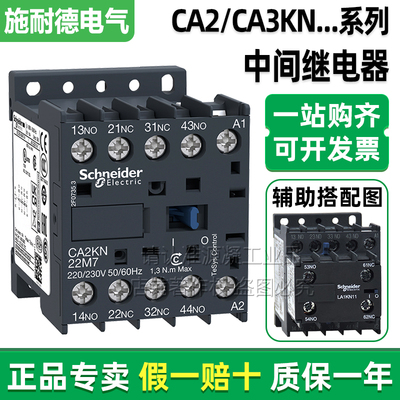 施耐德K型接触器CA2KN22M7CA3KN