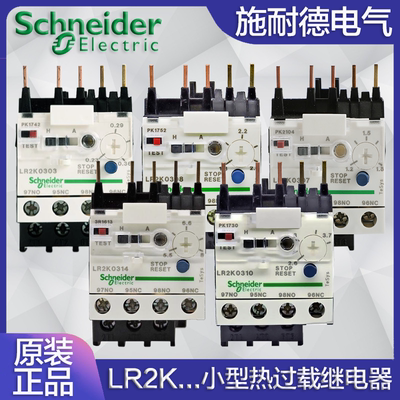 正品热过载继电器施耐德