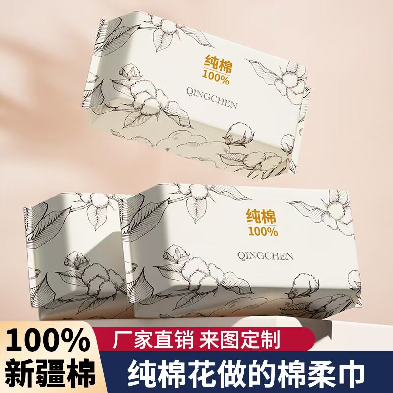 100%全棉洗脸巾一次性纯新疆棉柔巾不掉絮抽取式母婴专用洁面巾