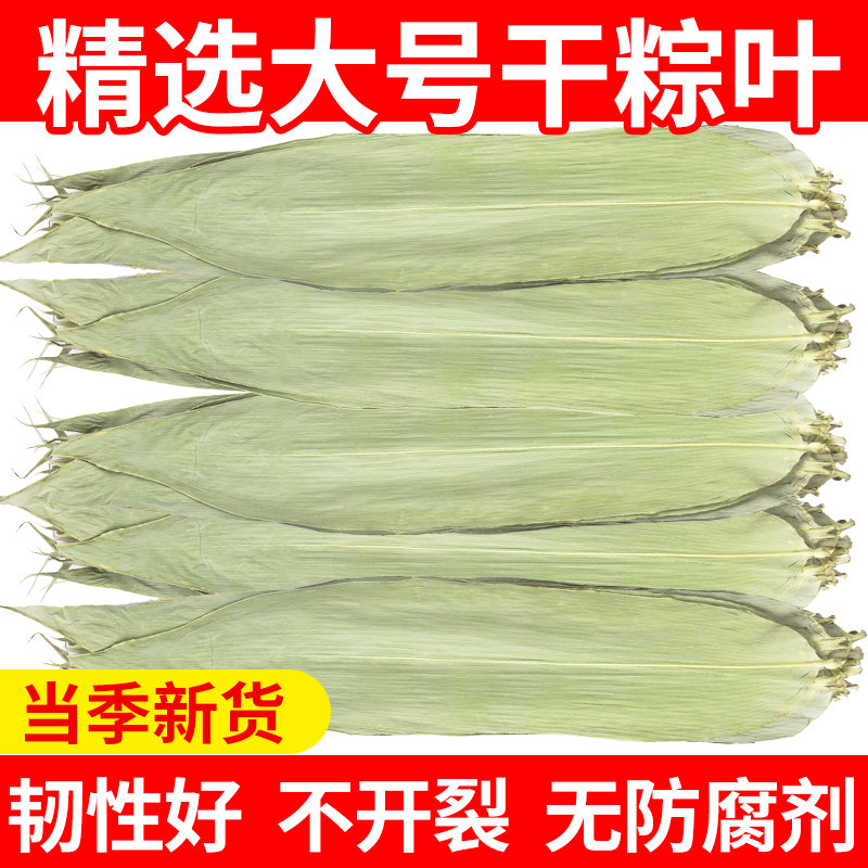 干粽叶粽子叶新鲜干货大号送粽绳大箬叶干精选品质手选包粽子叶子