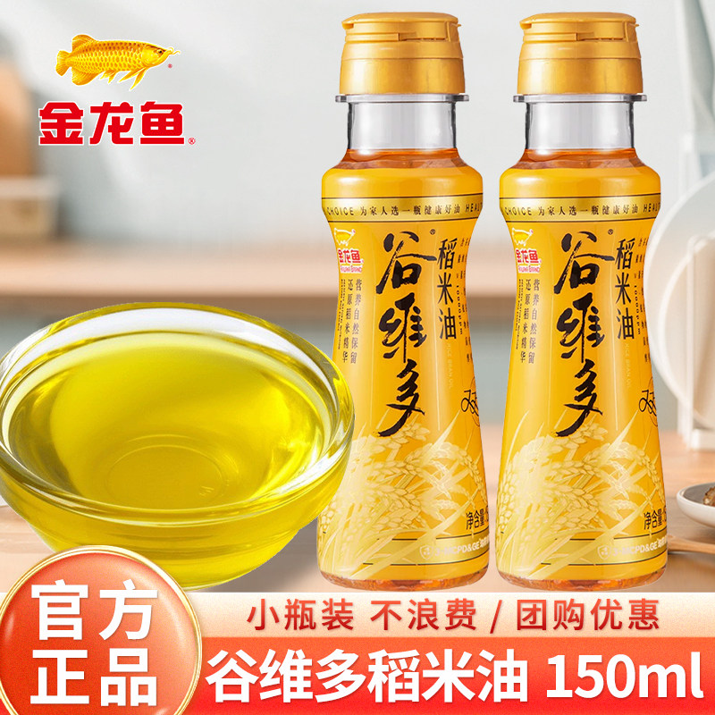 金龙鱼谷维多稻米油家用厨房炒菜烘培烹饪米糠油宿舍小瓶装食用油
