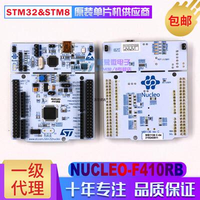 NUCLEO-F410RB STM32F410RBT6 开发板 评估板 支持Arduino STM32F