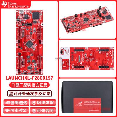 LAUNCHXL-F2800157 C2000 TI开发板TMS320F2800157板载CAN收发器
