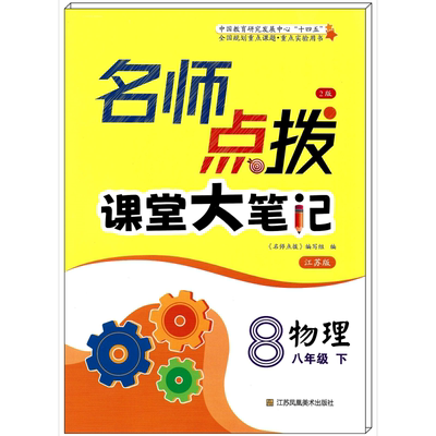 2024春名师点拨八年级物理下江苏