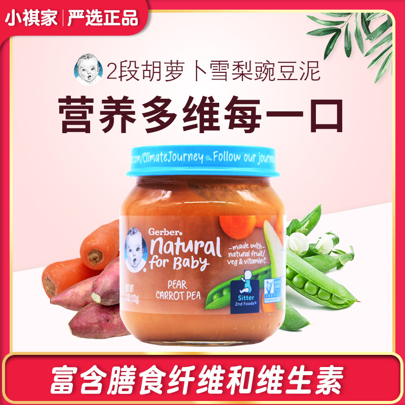 美国嘉宝Geeber混合蔬菜婴儿辅食泥胡萝卜雪梨豌豆泥113g_虎窝淘