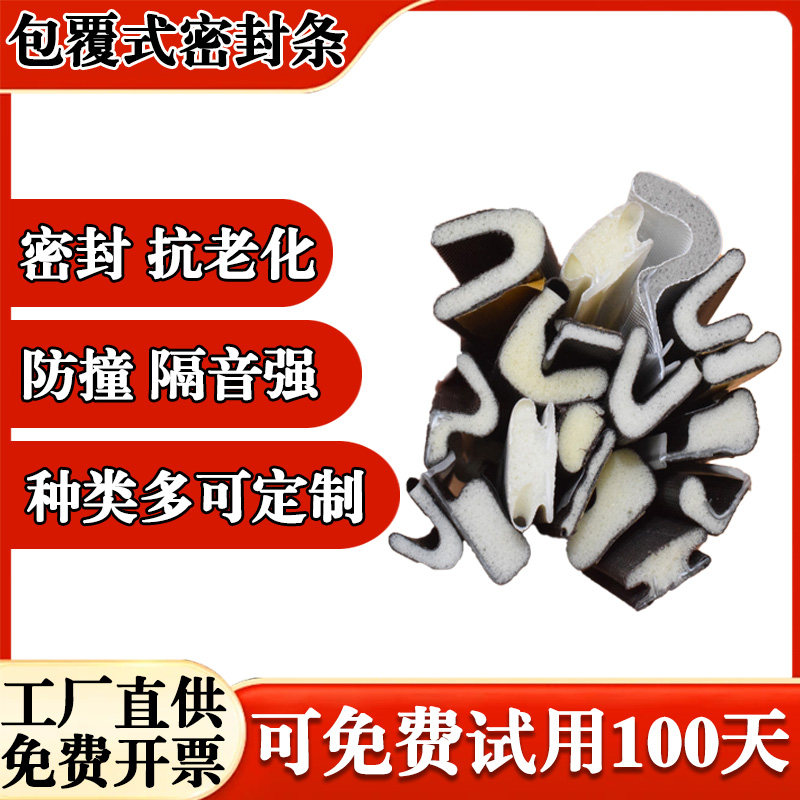 包覆式门窗密封条隔音海绵条卡槽式自粘式防撞柔软防噪音密封
