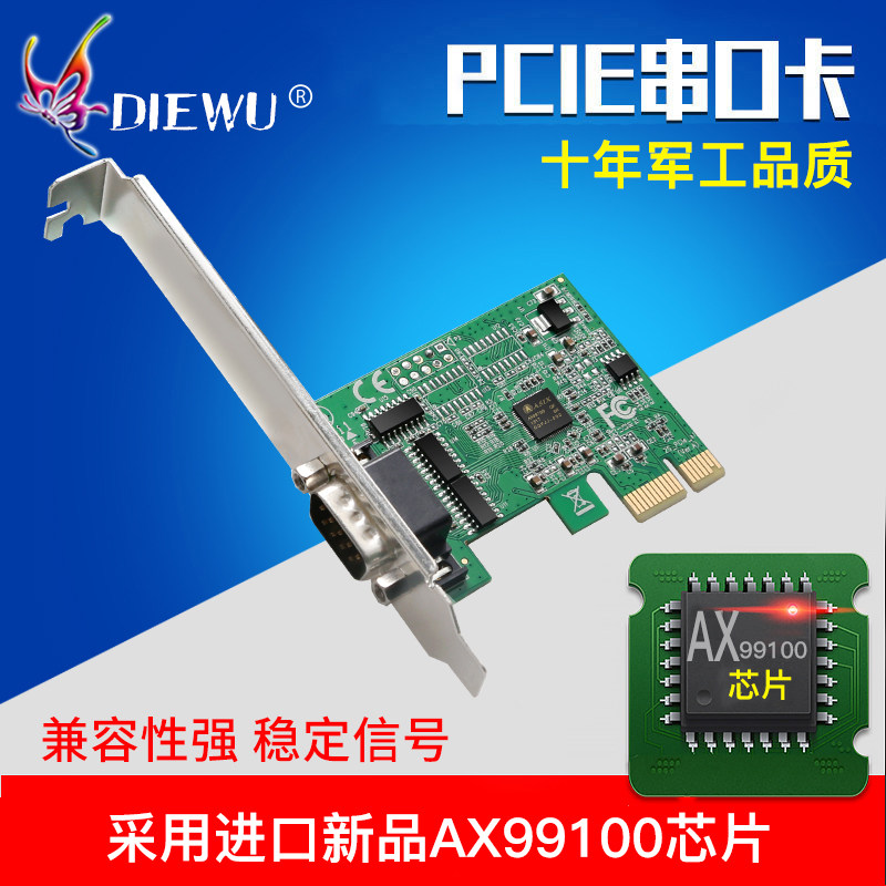DIEWU PCI-E串口卡pcie转COM串口RS232接口工控扩展卡ax99100新款_虎窝淘