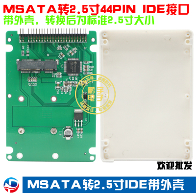 msata转ide msata转2.5寸44pin msata硬盘转老笔记本接口 带外壳