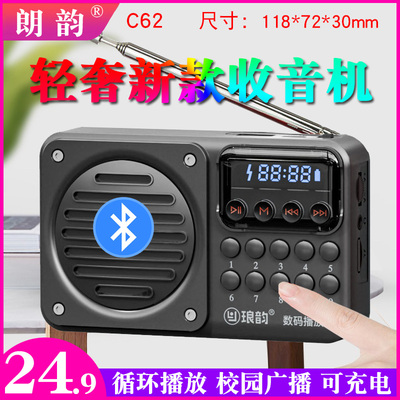 朗韵C62老人半导体FM收音机插卡音箱唱戏集MP3播放器破冰者辉邦厂
