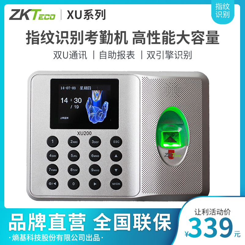 ZKTeco/熵基科技股份有限公司考勤机指纹打卡机上班签到指纹机XU100-500_虎窝淘