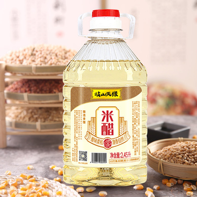 岐山天缘米醋2.45L 纯粮酿造家用食用醋炒菜凉拌蘸虾蟹饺子泡蒜醋
