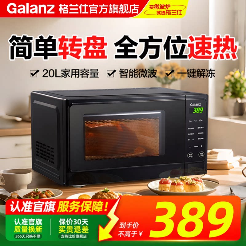 格兰仕微波炉家用迷你小型智能转盘式加热解冻多功能热饭蒸