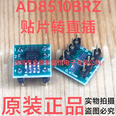 AD8510BRZ贴片SOIC-8转直插PDIP-8 焊接好成品，单运算放大器