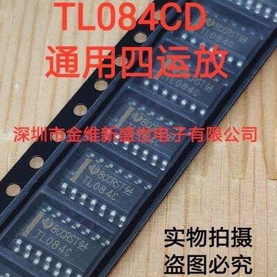 TL084  TL084CD 全新原装  通用四运放   贴片SOP14
