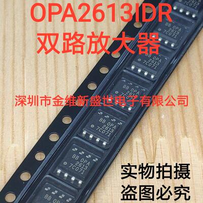 OPA2613  OPA2613IDR进口原装 双路宽带高输出电流运算放大器SOP8
