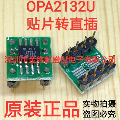 OPA2132U 原装正品 贴片转直插，BB高级双运放焊接好现货一个22元
