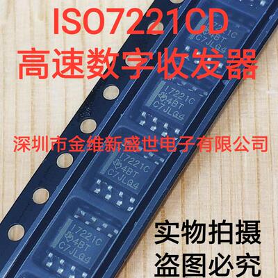 ISO7221   ISO7221CDR  进口原装  高速数字收发器 封装SOP8