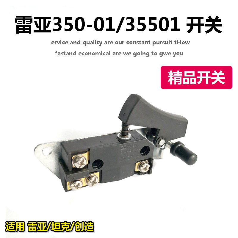 适配雷亚精力坦克创造350-01/35501钢材切割机355切割机开关配件_虎窝淘