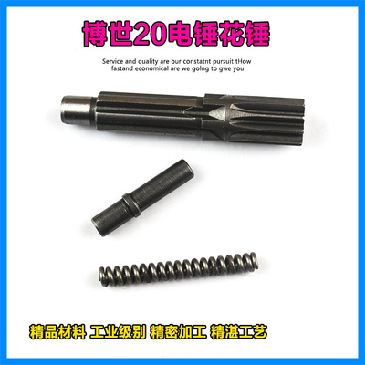 适配博世GBH2-20电锤冲击钻花轴博士轻型电锤花轴齿轮冲击钻配件