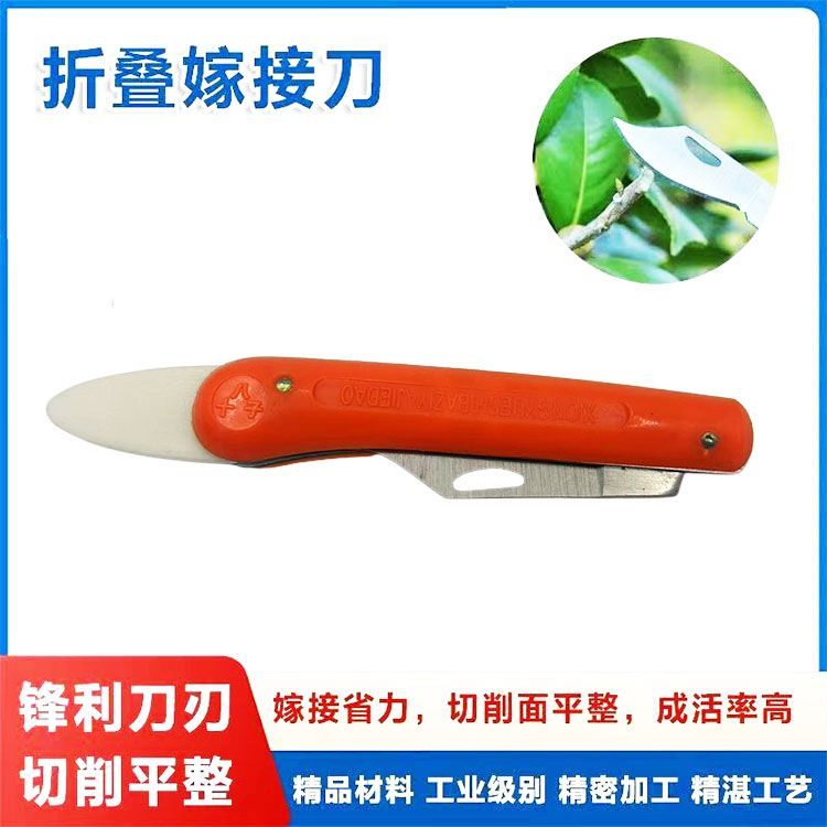 芽接刀园林工具苗木果树嫁接器切接刀折叠接木嫁专用接刀园艺花卉