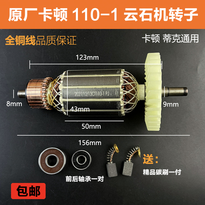 卡顿帝克CT110-1云石机转子定子