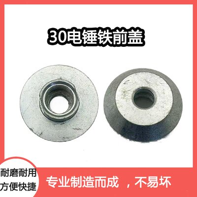 0电锤铁前盖电锤配件电锤铁帽