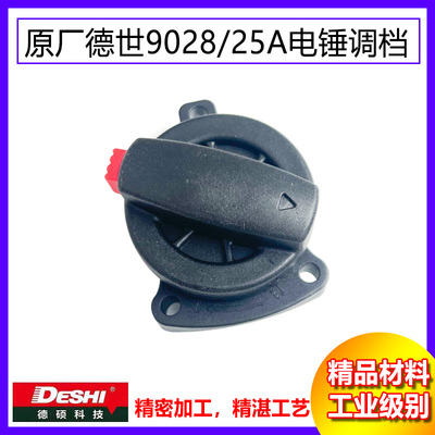 原厂德硕德世双用拔钮开关配件