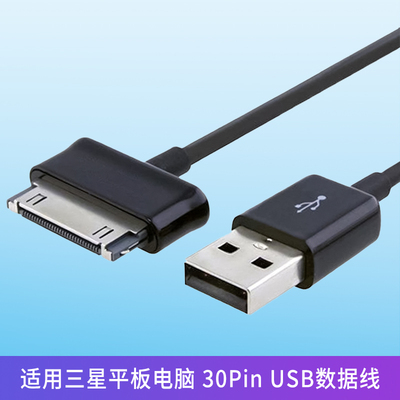 适用三星平板n8000USB数据线