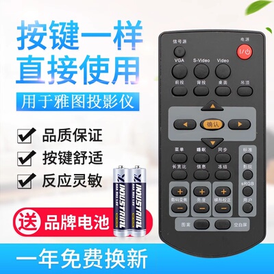 用于acto雅图投影仪遥控器