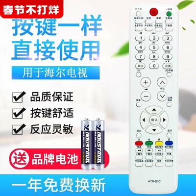用于海尔3d液晶电视遥控器