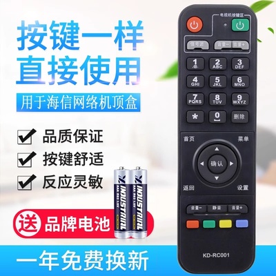 用于海信遥控华数网络