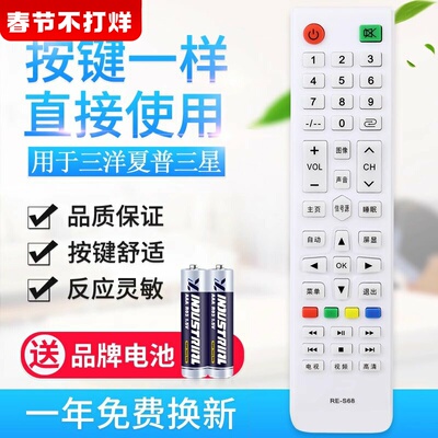 原质适用SAMYON三洋RE-S68 SAHPR夏普RE-R68 三星RE-X68电视机遥控器