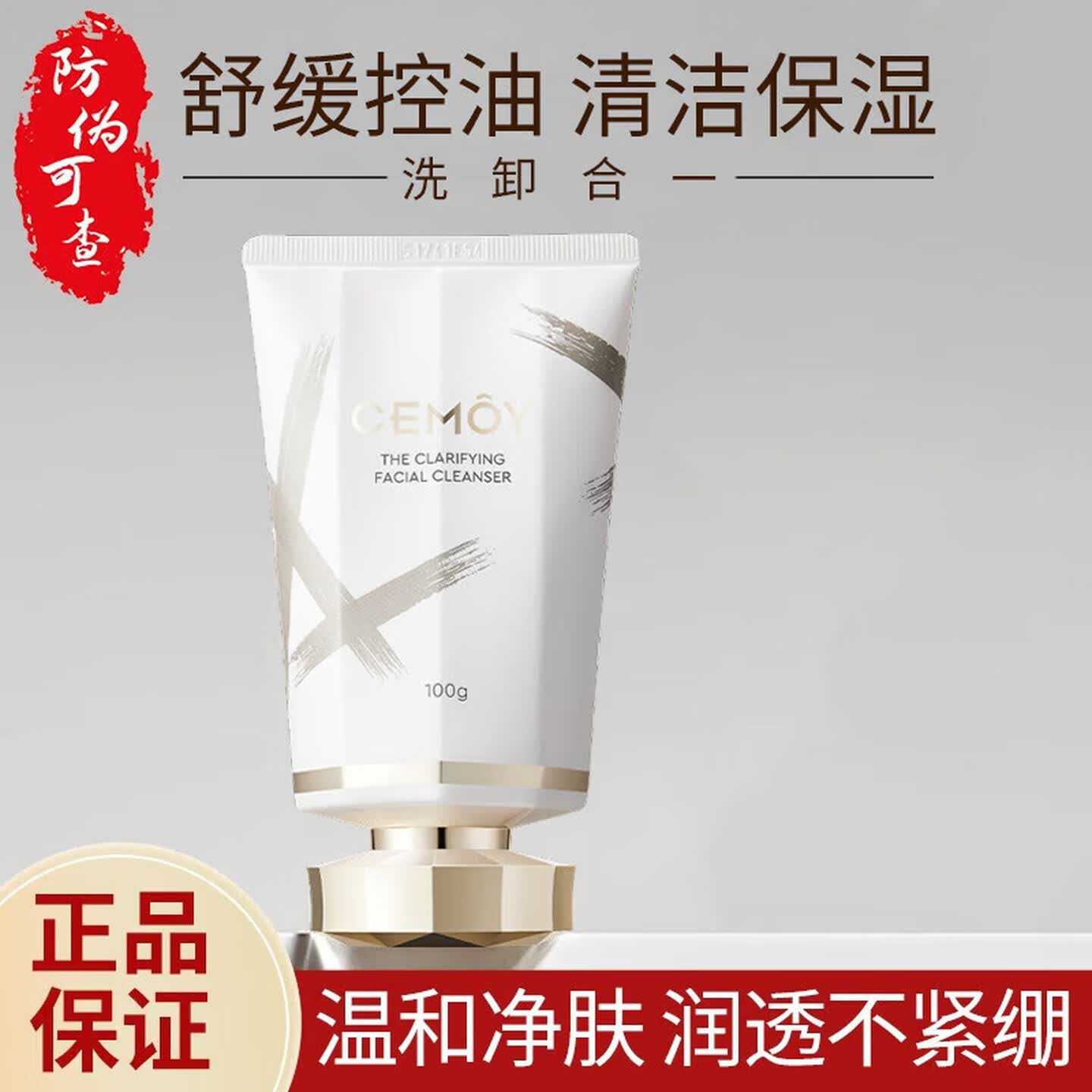 澳洲CEMOY白金流明洗面奶补水保湿控油清洁毛孔氨基酸洁面乳/膏女