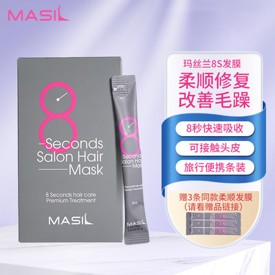 玛丝兰8秒发膜改善毛躁柔顺烫染