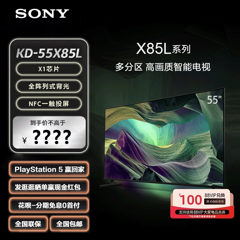 Sony/索尼 KD-55X85L 55英寸全阵列式背光 4K HDR全面屏智能电视_虎窝淘