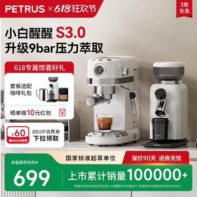 【国补15%】柏翠PE3366小白醒醒升级PRO意式半自动咖啡机小型家用