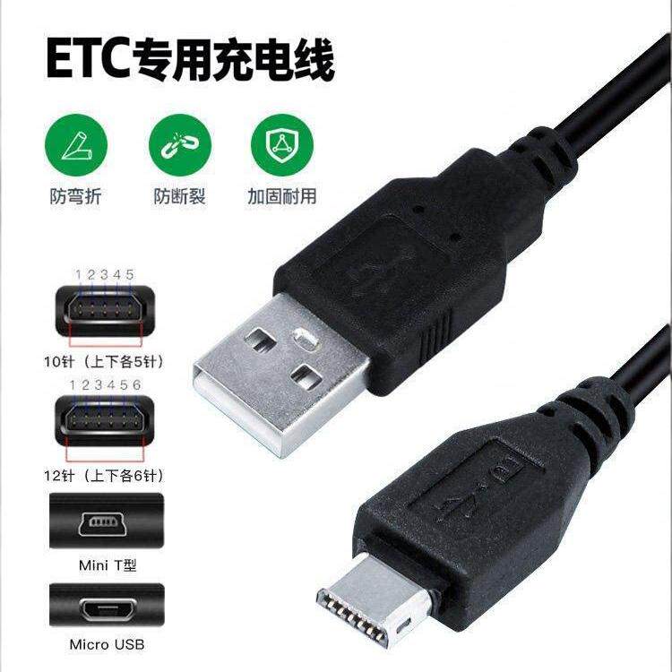 适用高速ETC专用充电线金溢粤通卡苏通行宝万集科技山东高速浙江中国交通汽车载etc设备充电器全国通用数据线