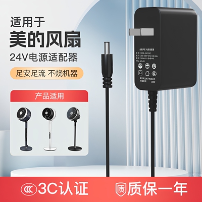适配美的空气循环扇电源适配器
