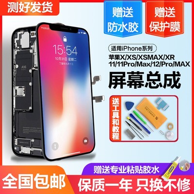 适用于苹果X屏幕总成iphoneX/XS/XR内外11pro/12 pro max原装手机