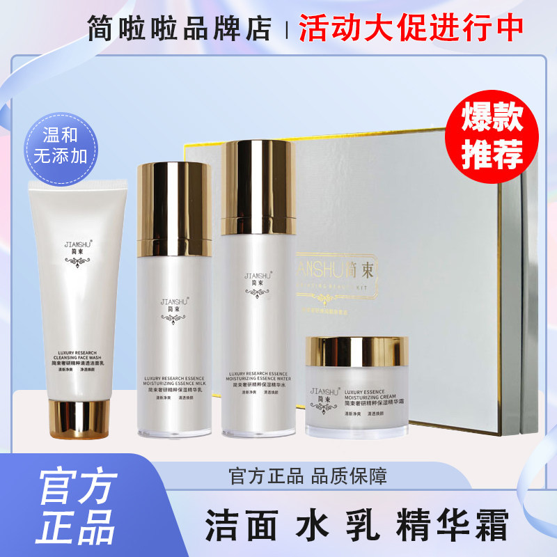 简啦啦奢妍多肽4件套盒四件套护肤品套装补水提亮微商正品同款