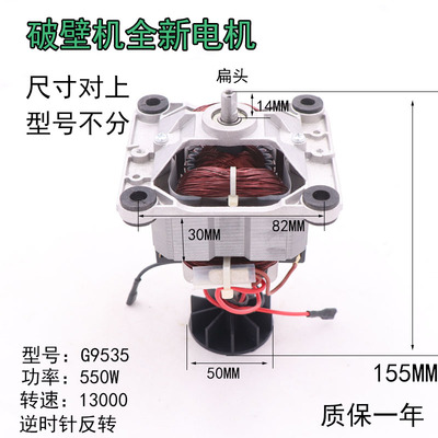 沙冰机现磨豆浆机破壁料理机电机