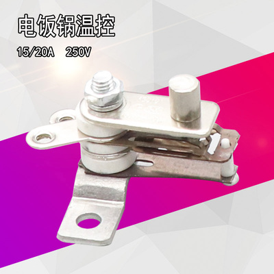 10A电饭煲电饭锅温控器