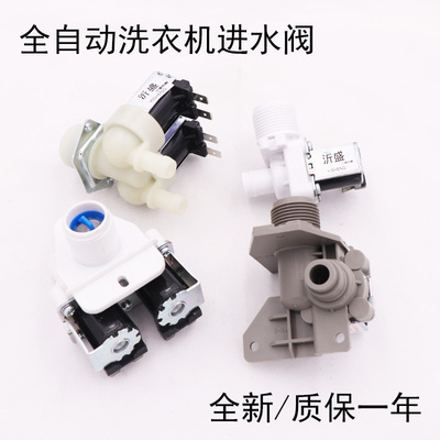 全自动洗衣机进水阀配件小神童