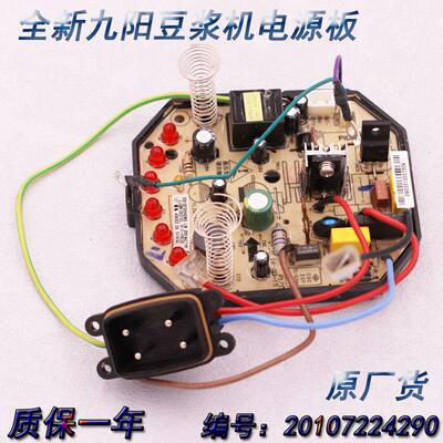 九阳DJ06B-DS01SG按键板触摸板