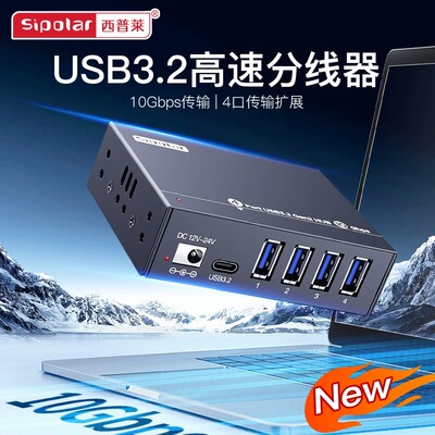 西普莱A-4U32M1 集线器USB3.2笔记本台式机高速扩展4口 HUB带电源